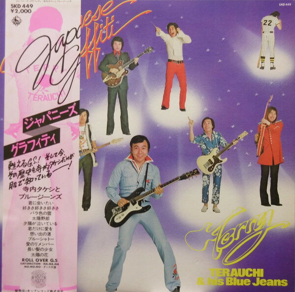 ・アーティスト 寺内タケシとブルー・ジーンズ ・タイトル Japanese Graffiti ・レーベル・型番 KING SKD449 ・フォーマット LPレコード ・コンディション(盤) 非常に良い(EX) ・コンディション(ジャケット)...
