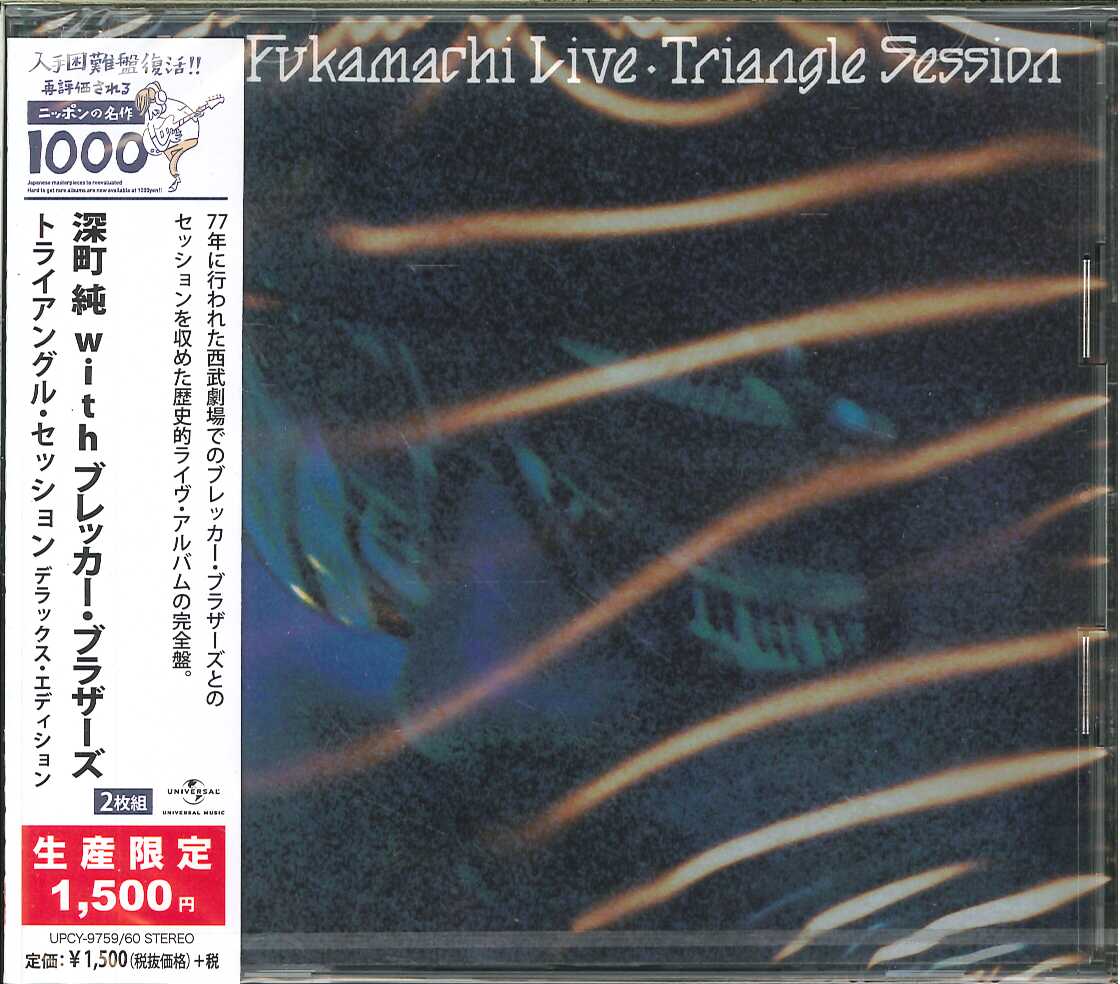 ・アーティスト 深町純, ブレッカー・ブラザーズ ・タイトル Triangle Session Deluxe Edition (生産限定盤) ・レーベル・型番 UNIVERSAL MUSIC UPCY975960 ・フォーマット CD ・コ...