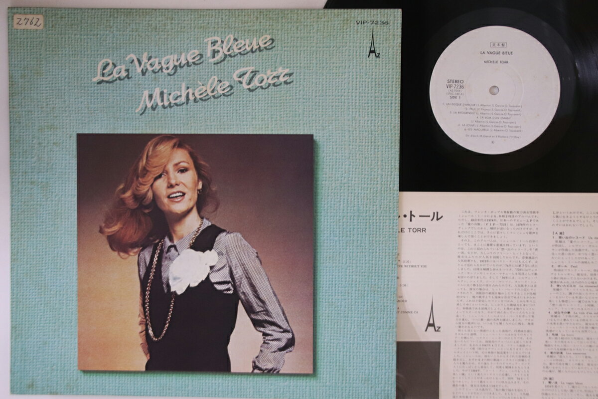 ・アーティスト Michele Torr ・タイトル La Vague Bleue ・レーベル・型番 DISC' AZ INTERNATIONAL VIP7236PROMO ・フォーマット LPレコード ・コンディション(盤) 非常に良い(...