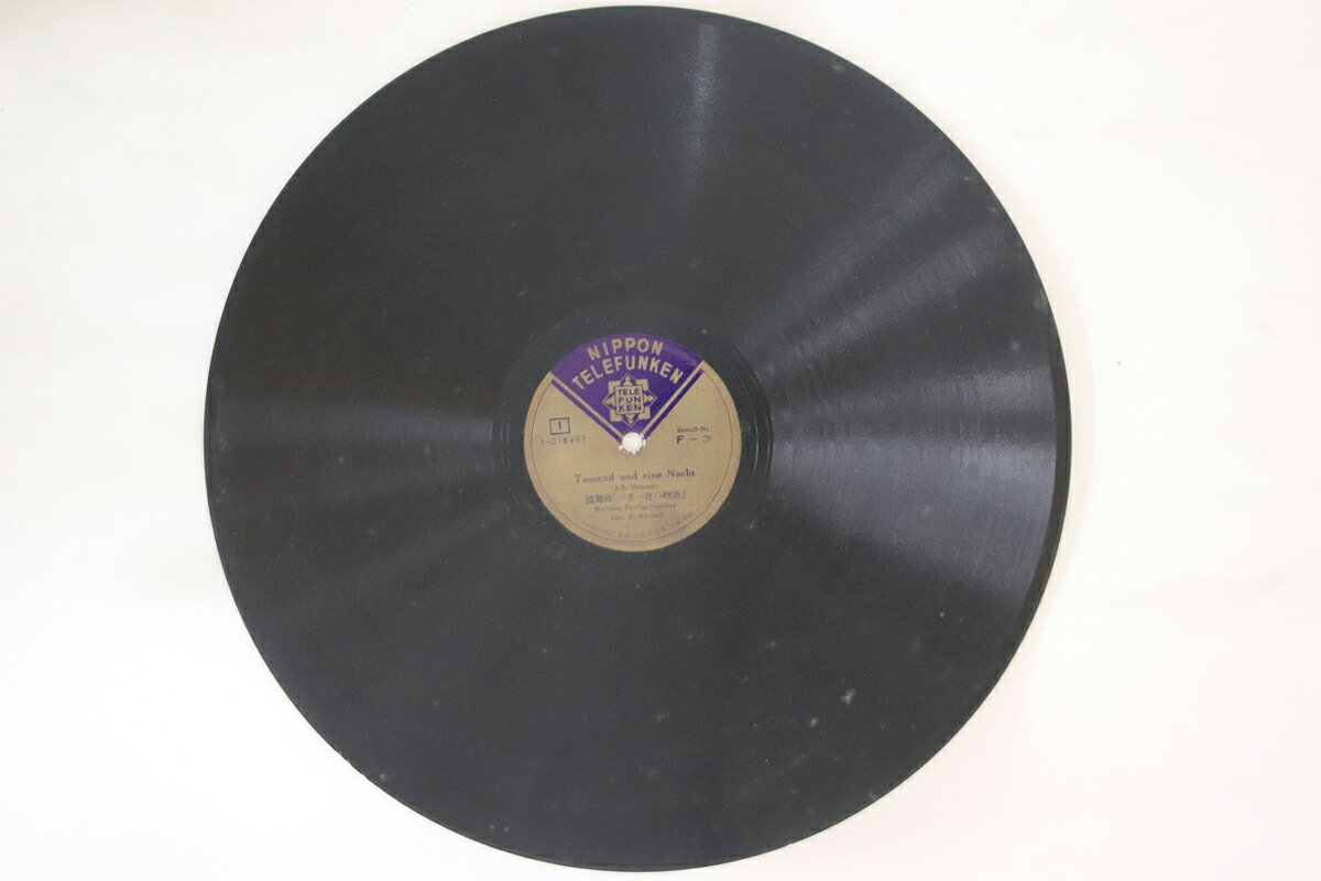 ・アーティスト Berliner Philharmoniker, E. Kleiber ・タイトル Tausend Und Eine Nacht Part.1 / Part.2 ・レーベル・型番 NIPPON TELEFUNKEN 12" ...