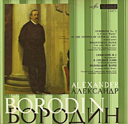 ・アーティスト Alexander Borodin, Russian State Symphony Orchestra, Evgeni Svetlanov ・タイトル Symphony No. 2 / In The Steppes Of C...