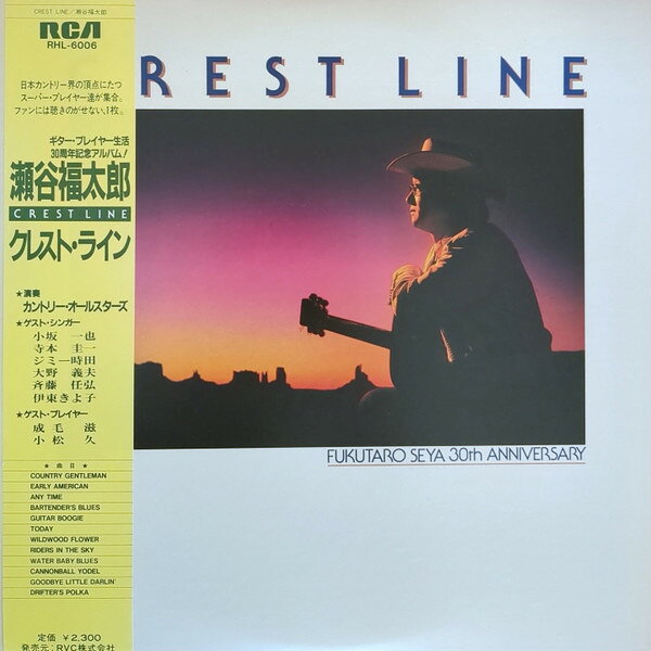 ・アーティスト 瀬谷福太郎 ・タイトル Crest Line ・レーベル・型番 RCA RHL6006 ・フォーマット LPレコード ・コンディション(盤) 非常に良い(EX) ・コンディション(ジャケット) 可 (VG) ・コンディション...