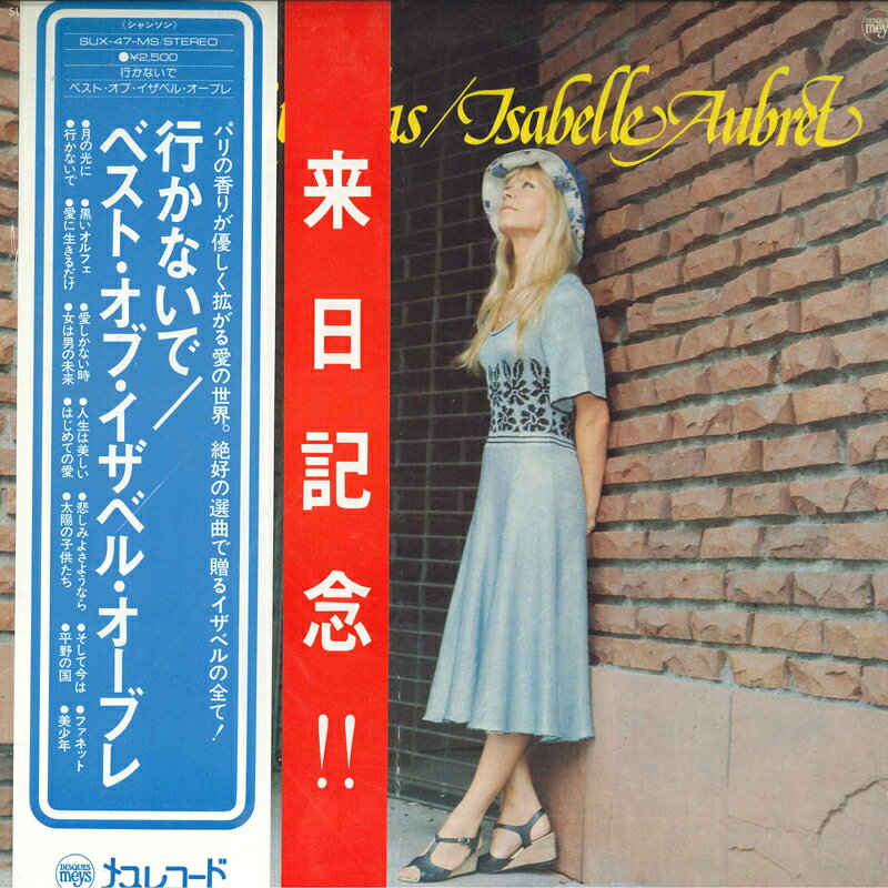 ・アーティスト Isabelle Aubret ・タイトル Ne Me Quitte Pas ・レーベル・型番 Disques Meys SUX47MS ・フォーマット LPレコード ・コンディション(盤) 非常に良い(EX) ・コンディシ...