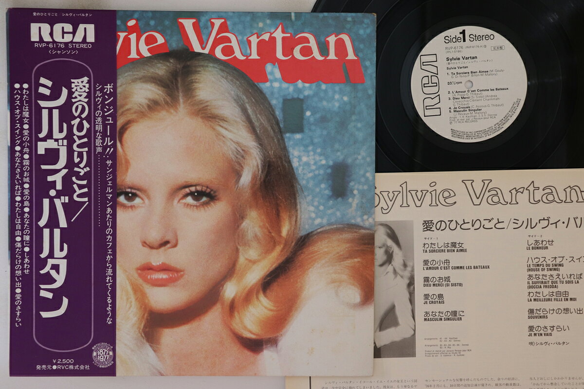 ・アーティスト Sylvie Vartan ・タイトル Sylvie Vartan ・レーベル・型番 RCA RVP6176PROMO ・フォーマット LPレコード ・コンディション(盤) 非常に良い(EX) ・コンディション(ジャケット)...