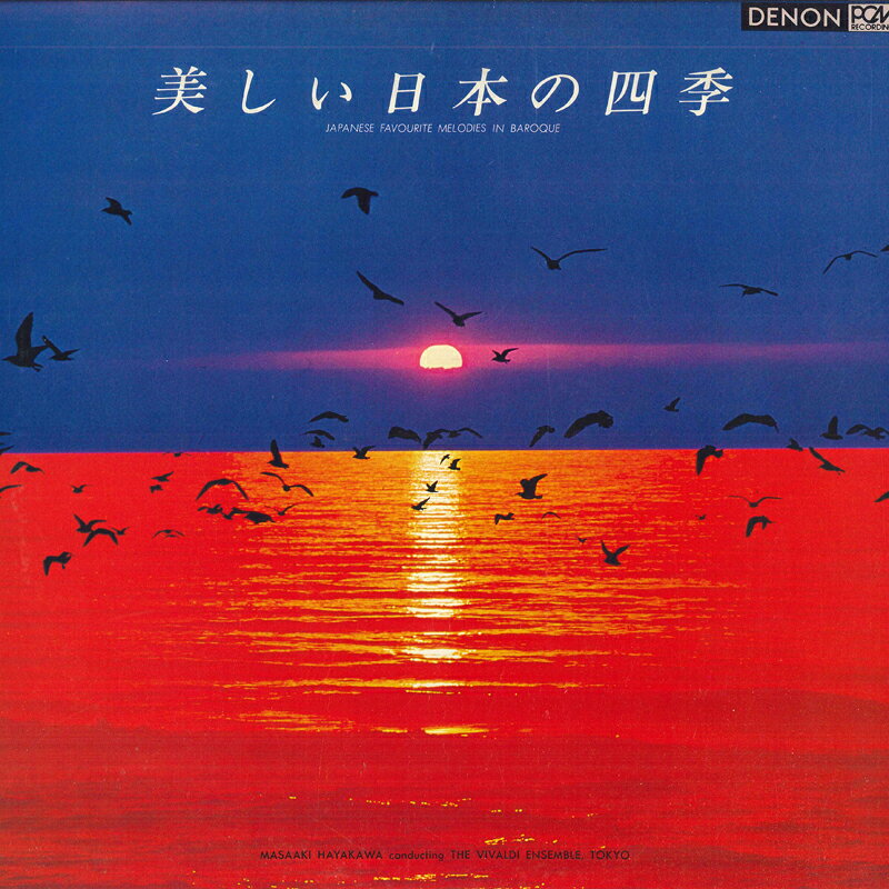 ・アーティスト Masaaki Hayakawa, The Vivaldi Ensemble Tokyo ・タイトル 美しい日本の四季 Japanese Favourite Melodies in Baroque ・レーベル・型番 Deno...