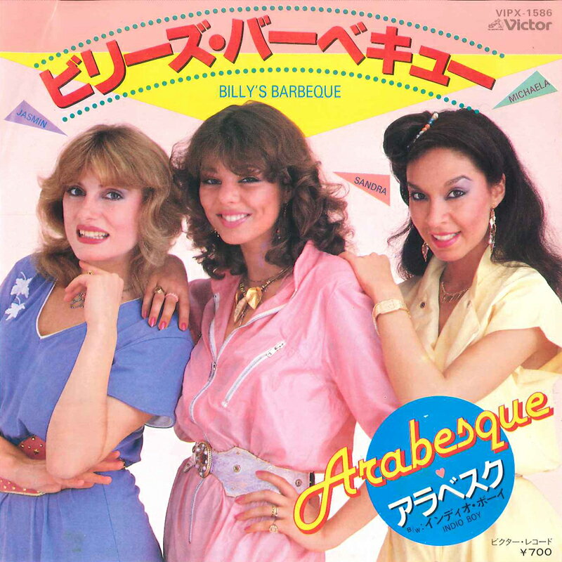 ・アーティスト Arabesque ・タイトル Billy's Barbeque / Indio Boy ・レーベル・型番 VICTOR VIPX1586 ・フォーマット 7インチレコード ・コンディション(盤) 非常に良い(EX) ・コン...