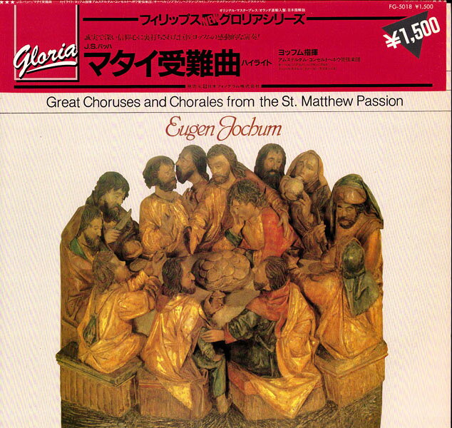 ・アーティスト Eugen Jochum, Niederlandischer Rundfunkchor, Knabenchor Der St. Willibrords-Kirche, Amsterdam, Concertgebouw-Orc...