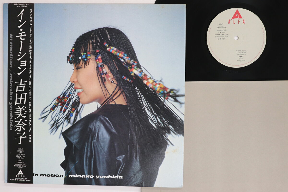 ・アーティスト 吉田美奈子 ・タイトル In Motion ・レーベル・型番 ALFA ALR28048 ・フォーマット LPレコード ・コンディション(盤) 非常に良い(EX) ・コンディション(ジャケット) 可 (VG) ・コンディショ...