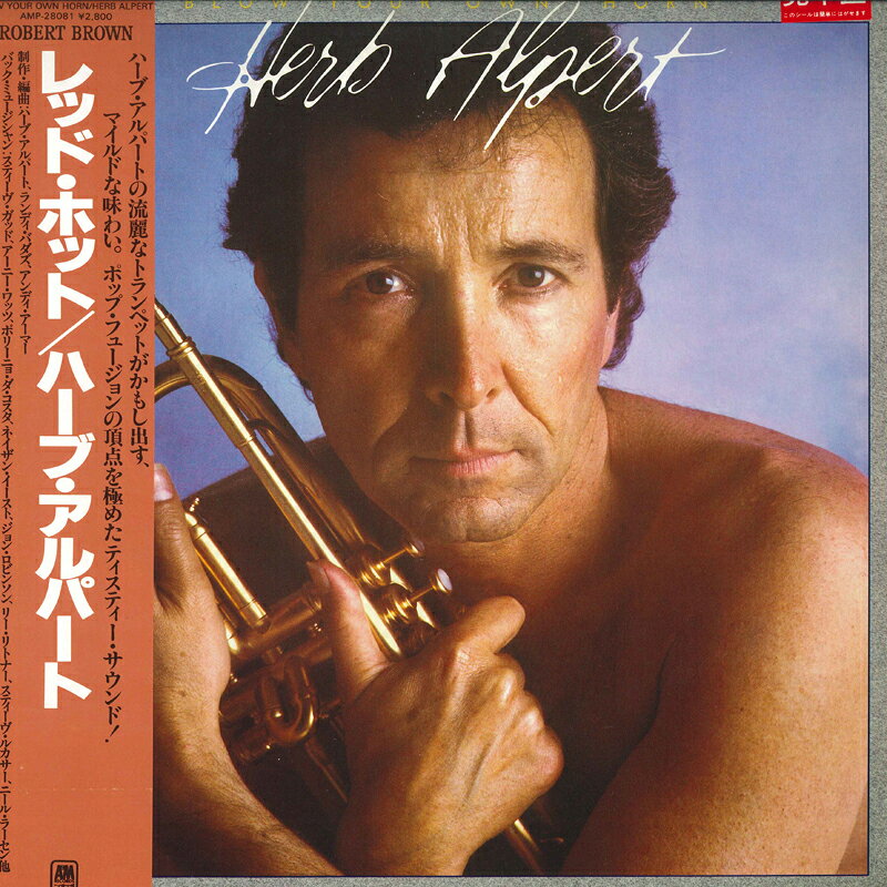 ・アーティスト Herb Alpert ・タイトル Blow Your Own Horn ・レーベル・型番 A&M AMP28081 ・フォーマット LPレコード ・コンディション(盤) 良い (VG+) ・コンディション(ジャケット) 良...