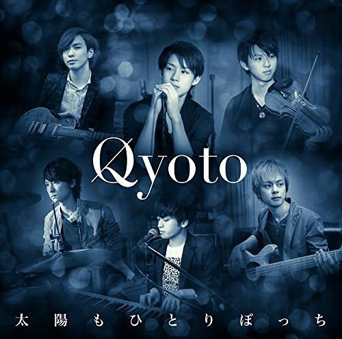 ・アーティスト Qyoto ・タイトル 太陽もひとりぼっち (初回生産限定盤)(CD+DVD) ・レーベル・型番 ARIOLA BVCL8301 ・フォーマット CD ・コンディション(盤) 良い (VG+) ・コンディション(ジャケット)...