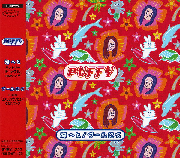 ・アーティスト PUFFY, 奥田民生 ・タイトル 海へと/プールにて ・レーベル・型番 Epic ESCB2122 ・フォーマット CD ・コンディション(盤) 良い (VG+) ・コンディション(ジャケット) ・コンディション(帯) オ...