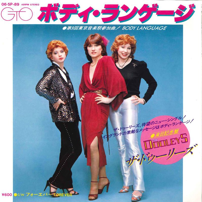 ・アーティスト Dooleys ・タイトル Body Language / Forever ・レーベル・型番 GTO 065P89 ・フォーマット 7インチレコード ・コンディション(盤) 良い (VG+) ・コンディション(ジャケット) ...