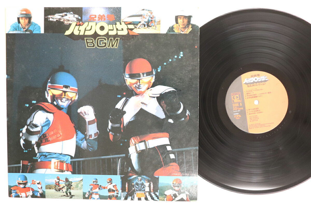 ・アーティスト 特撮 ・タイトル 兄弟拳バイクロッサー Bgmコレクション ・レーベル・型番 ANIMAGE 23AGL3001 ・フォーマット LPレコード ・コンディション(盤) 良い (VG+) ・コンディション(ジャケット) 良い ...