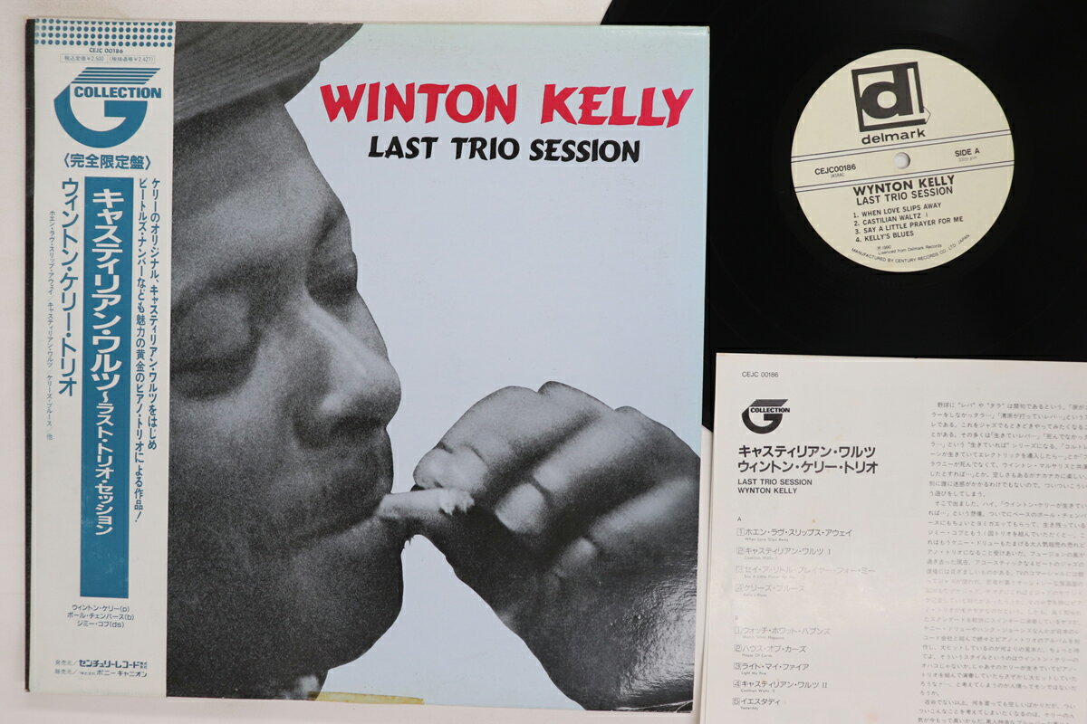 ・アーティスト Wynton Kelly ・タイトル Last Trio Session ・レーベル・型番 DELMARK CEJC00186 ・フォーマット LPレコード ・コンディション(盤) 良い (VG+) ・コンディション(ジャケ...
