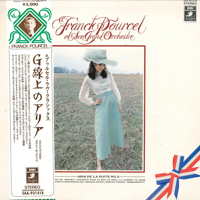 ・アーティスト フランク・プゥルセル・グランド・オーケストラ ・タイトル プゥルセル・ラヴ・クラシックス G線上のアリア ・レーベル・型番 ANGEL EAA93141B ・フォーマット LPレコード ・コンディション(盤) 非常に良い(E...