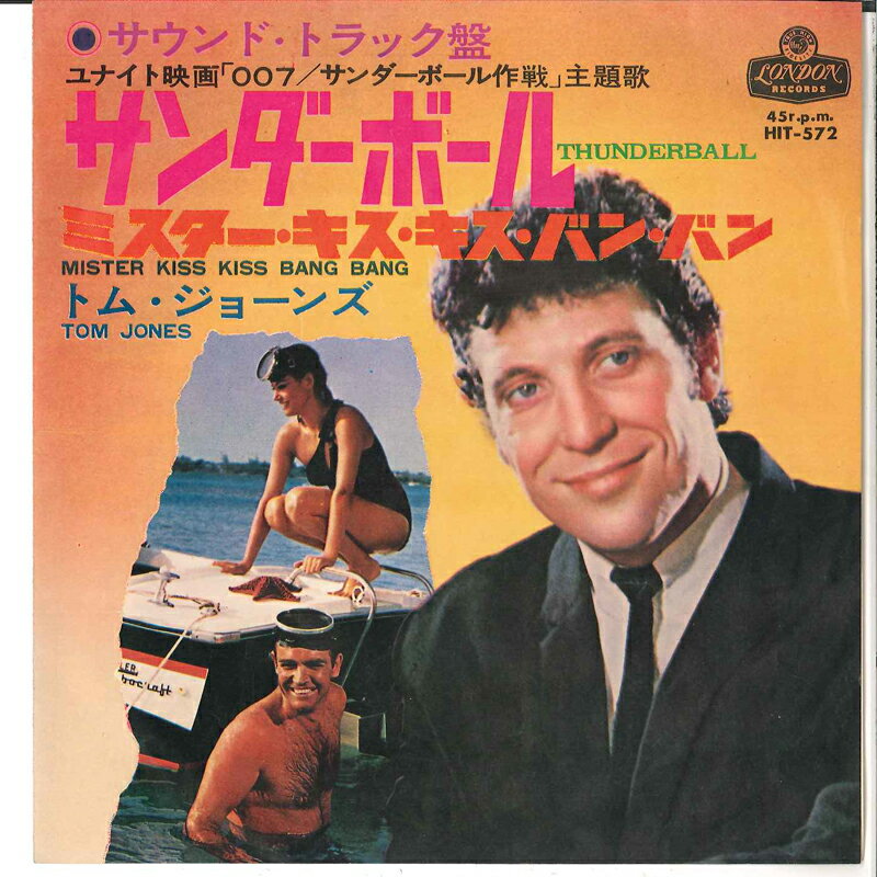 ・アーティスト OST, 007 Thinderball, Tom Jones ・タイトル Thunderball / Mister Kiss Kiss Bang Bang ・レーベル・型番 LONDON HIT572 ・フォーマット 7イ...