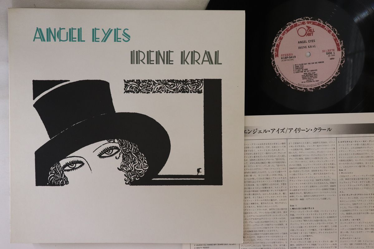 ・アーティスト Irene Kral ・タイトル Angel Eyes ・レーベル・型番 All Art K18P9419 ・フォーマット LPレコード ・コンディション(盤) 非常に良い(EX) ・コンディション(ジャケット) 良い (V...