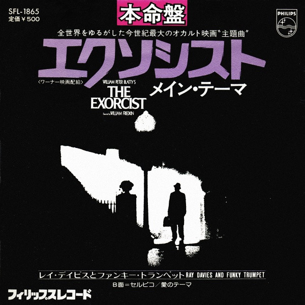 ・アーティスト Ray Davies & Funky Trumpet ・タイトル Exorcist ・レーベル・型番 PHILIPS SFL1865 ・フォーマット 7インチレコード ・コンディション(盤) 良い (VG+) ・コンディショ...