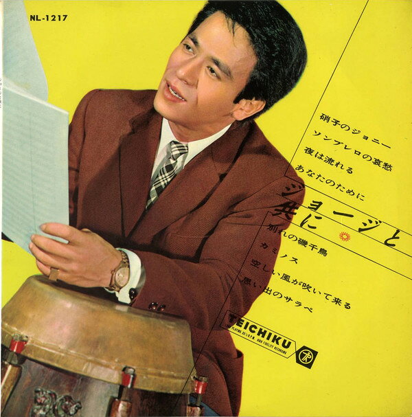 ・アーティスト アイ・ジョージ ・タイトル ジョージと共に ・レーベル・型番 TEICHIKU NL1217 ・フォーマット 10インチレコード ・コンディション(盤) 良い (VG+) ・コンディション(ジャケット) 良い (VG+) ・...