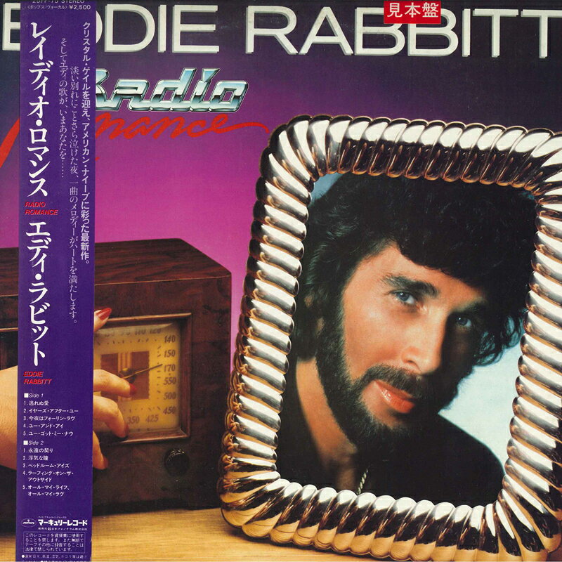 ・アーティスト Eddie Rabbitt ・タイトル Radio Romance ・レーベル・型番 Mercury 25PP75PROMO ・フォーマット LPレコード ・コンディション(盤) 良い (VG+) ・コンディション(ジャケッ...