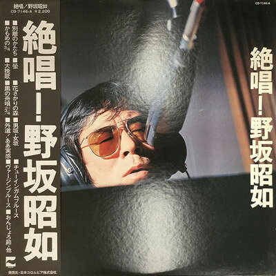 ・アーティスト 野坂昭如 ・タイトル 絶唱!野坂昭如 ・レーベル・型番 BLOW UP CD7146A ・フォーマット LPレコード ・コンディション(盤) 非常に良い(EX) ・コンディション(ジャケット) 良い (VG+) ・コンディシ...