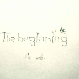 ・アーティスト 絢香 ・タイトル The beginning(豪華ブックレット写真集付属)(初回生産限定盤)(DVD付) ・レーベル・型番 A STATION AKCD90001 ・フォーマット CD ・コンディション(盤) ほぼ新品 (M...