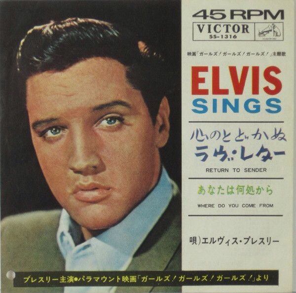 ・アーティスト Elvis Presley ・タイトル 心のとどかぬラヴ・レター Return To Sender / あなたは何処から Where Do You Come From ・レーベル・型番 RCA SS1316 ・フォーマット ...