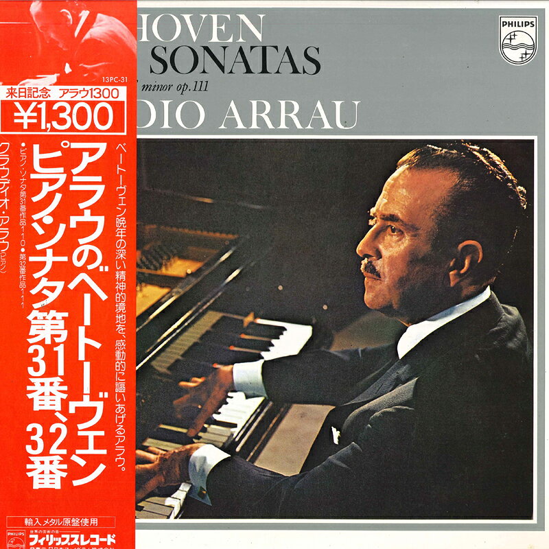・アーティスト クラウディオ・アラウ ・タイトル ベートーヴェン エロイカ変奏曲, 作品35 / 32の変奏曲, WoO80 / 6つの変奏曲, 作品34 ・レーベル・型番 Philips 13PC32 ・フォーマット LPレコード ・コン...