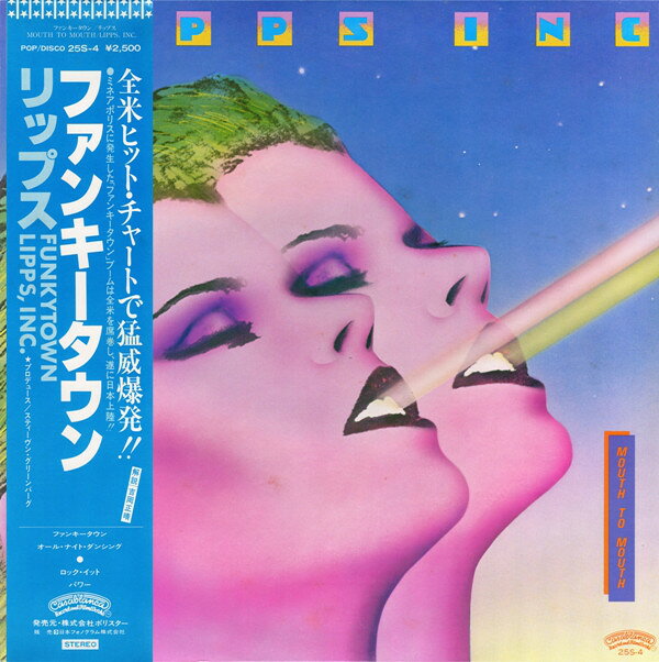 ・アーティスト Lipps, Inc. ・タイトル Mouth To Mouth ・レーベル・型番 CASABLANCA 25S4 ・フォーマット LPレコード ・コンディション(盤) 非常に良い(EX) ・コンディション(ジャケット) 良...