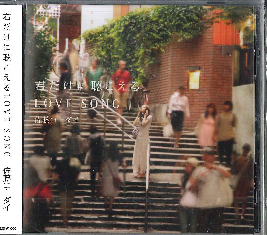・アーティスト 佐藤コーダイ ・タイトル 君だけに聴こえるlove Song ・レーベル・型番 NOT ON LABEL NONE ・フォーマット CD ・コンディション(盤) ほぼ新品 (M-) ・コンディション(ジャケット) ほぼ新品 ...
