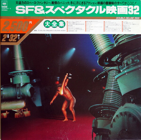 ・アーティスト Various ・タイトル Sf & スペクタクル映画32 ・レーベル・型番 CBS/SONY 25AH5612 ・フォーマット LPレコード ・コンディション(盤) 非常に良い(EX) ・コンディション(ジャケット) 良い...