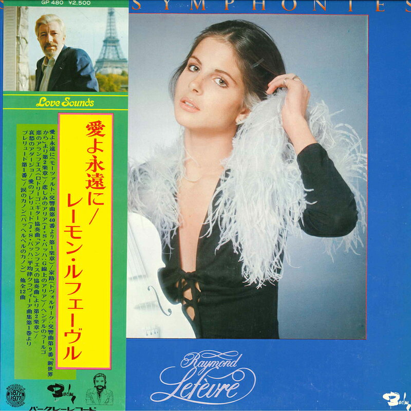 ・アーティスト Raymond Lefevre ・タイトル Soul Symphonies ・レーベル・型番 BARCLAY GP480 ・フォーマット LPレコード ・コンディション(盤) 非常に良い(EX) ・コンディション(ジャケット...