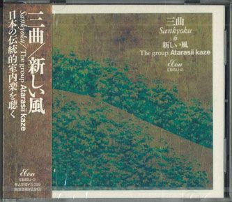 ・アーティスト 三曲 ・タイトル 新しい風 ・レーベル・型番 KOJIMA EBISU2 ・フォーマット CD ・コンディション(盤) ほぼ新品 (M-) ・コンディション(ジャケット) ほぼ新品 (M-) ・コンディション(帯) ほぼ新品...