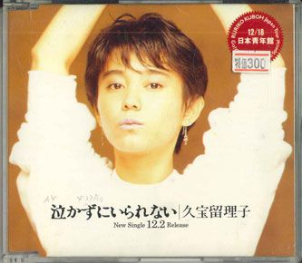 ・アーティスト 久宝留理子 ・タイトル 泣かずにいられない ・レーベル・型番 SONY MUSIC QDCB93011 ・フォーマット CD ・コンディション(盤) 非常に良い(EX) ・コンディション(ジャケット) 非常に良い(EX) ・...