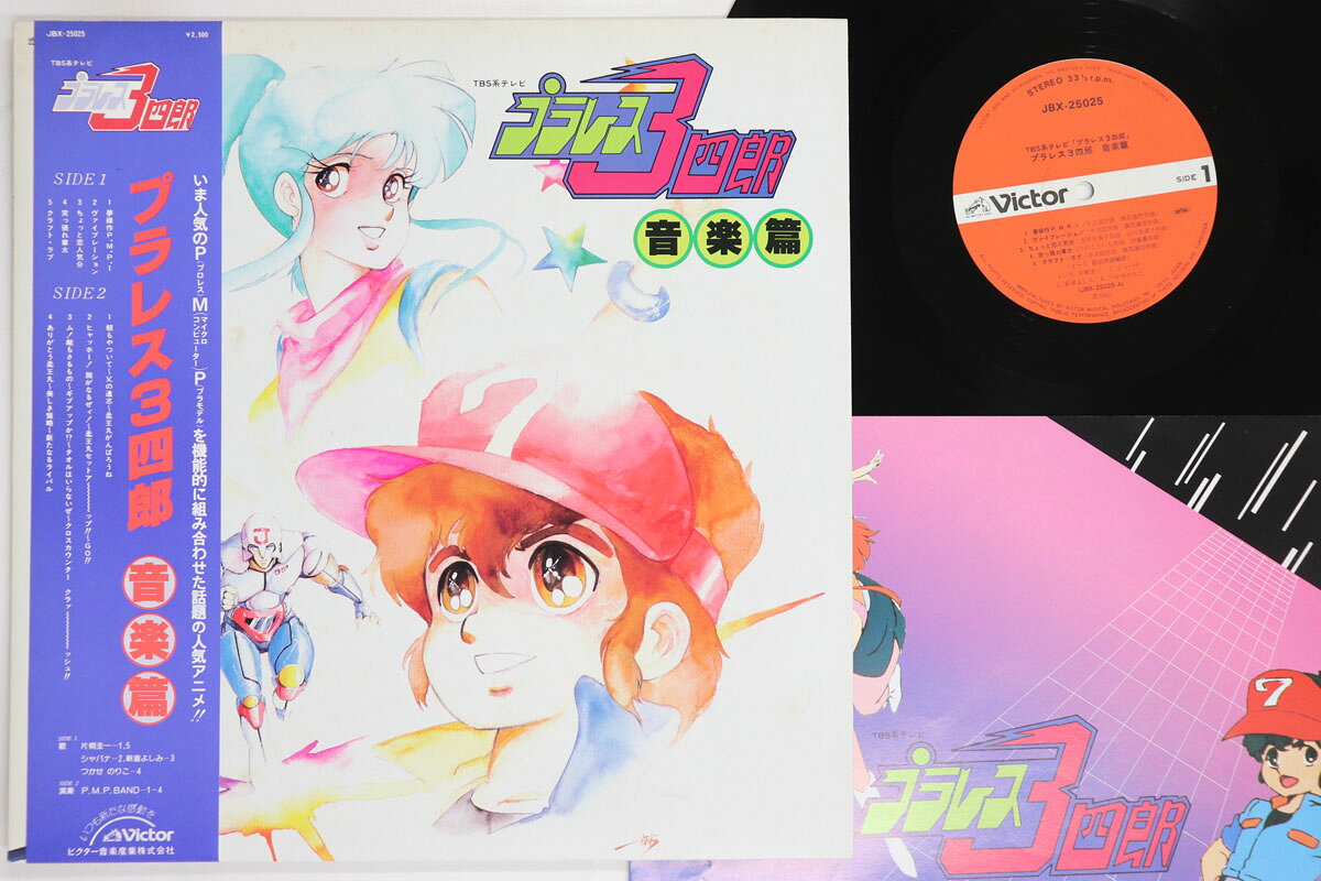 ・アーティスト アニメ ・タイトル プラレス3四郎 音楽篇 ・レーベル・型番 VICTOR JBX25025 ・フォーマット LPレコード ・コンディション(盤) 良い (VG+) ・コンディション(ジャケット) 良い (VG+) ・コンデ...