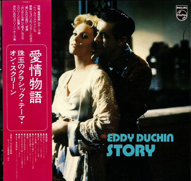 ・アーティスト OST ・タイトル Eddy Duchin Story ・レーベル・型番 PHILIPS PTO6017 ・フォーマット LPレコード ・コンディション(盤) 非常に良い(EX) ・コンディション(ジャケット) 良い (VG...