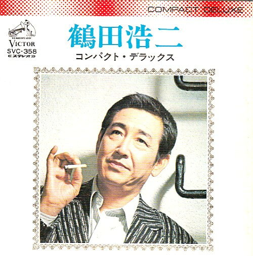 ・アーティスト 鶴田浩二 ・タイトル コンパクト・デラックス 日蔭者／惚れた／傷だらけの人生／望郷の町で ・レーベル・型番 VICTOR SVC358 ・フォーマット 7インチレコード ・コンディション(盤) 良い (VG+) ・コンディシ...