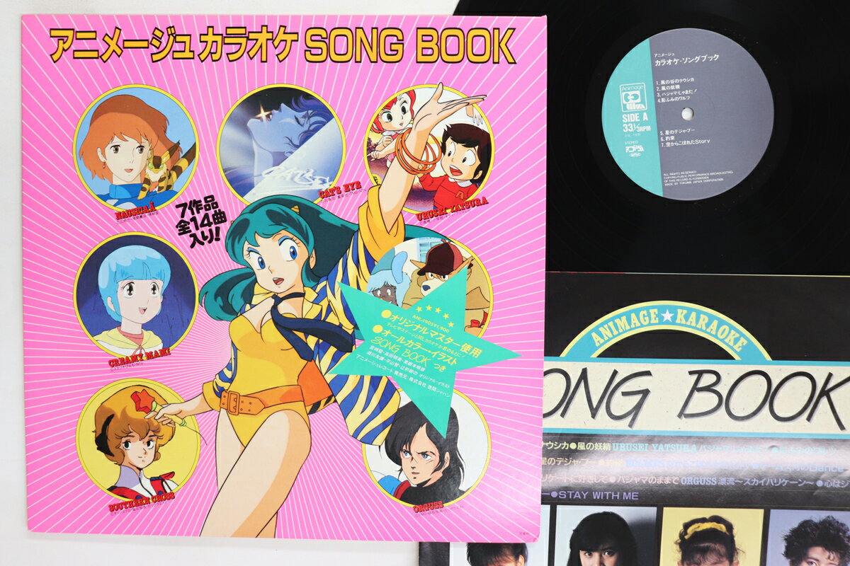 ・アーティスト アニメ ・タイトル アニメージュカラオケsong Book ・レーベル・型番 ANIMAGE ANL1905 ・フォーマット LPレコード ・コンディション(盤) 良い (VG+) ・コンディション(ジャケット) 良い (V...