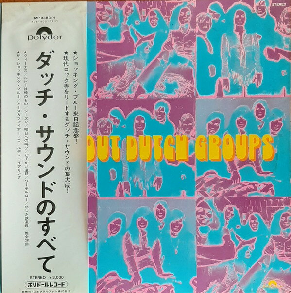 ・アーティスト Various ・タイトル All About Dutch Groups ・レーベル・型番 POLYDOR MP93834 ・フォーマット LPレコード ・コンディション(盤) 良い (VG+) ・コンディション(ジャケット...