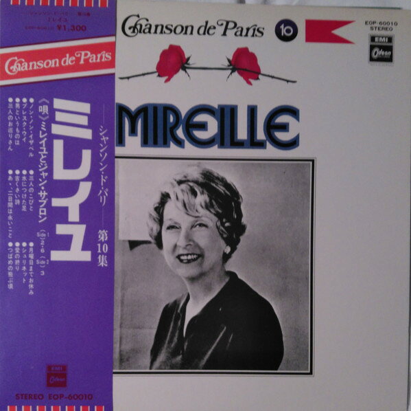 ・アーティスト Mireille ・タイトル Chanson De Paris Vol.10 ・レーベル・型番 ODEON EOP60010 ・フォーマット LPレコード ・コンディション(盤) 非常に良い(EX) ・コンディション(ジャケ...