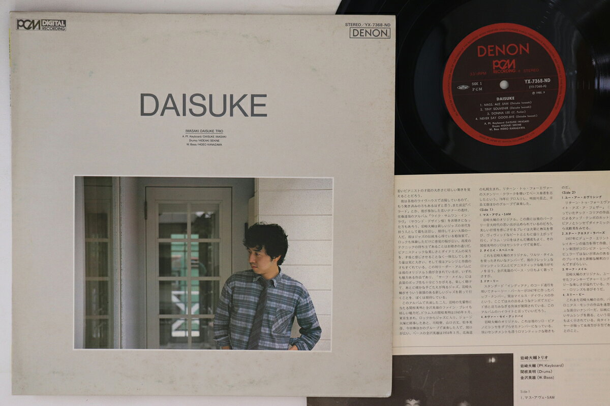 ・アーティスト 岩崎大輔 ・タイトル Daisuke ・レーベル・型番 DENON YX7368ND ・フォーマット LPレコード ・コンディション(盤) 良い (VG+) ・コンディション(ジャケット) 可 (VG) ・コンディション(帯...