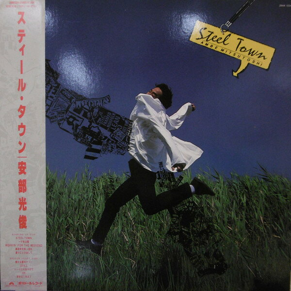 ・アーティスト 安部光俊 ・タイトル Steel Town ・レーベル・型番 POLYDOR 28MX1224 ・フォーマット LPレコード ・コンディション(盤) 非常に良い(EX) ・コンディション(ジャケット) 良い (VG+) ・コ...