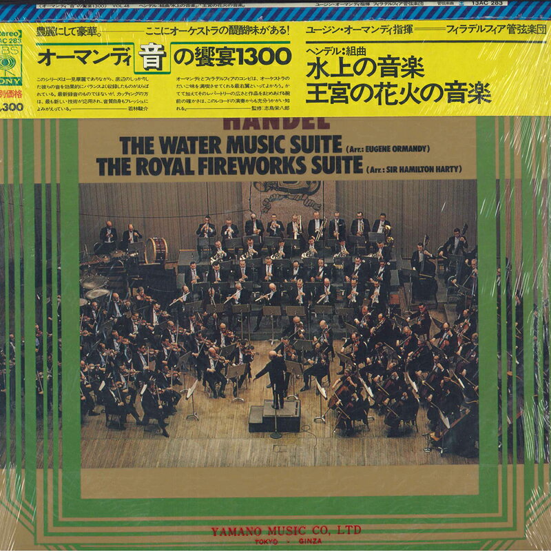 ・アーティスト Georg Friedrich H?ndel - The Philadelphia Orchestra, Eugene Ormandy ・タイトル The Royal Fireworks Suite / The Water ...