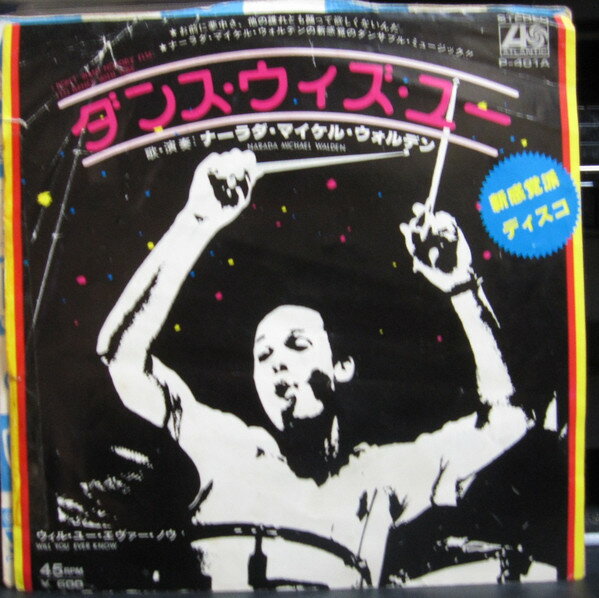 ・アーティスト Narada Michael Walden ・タイトル I Don't Want Nobody Else (To Dance With You) / Will You Ever Know ・レーベル・型番 ATLANTIC ...
