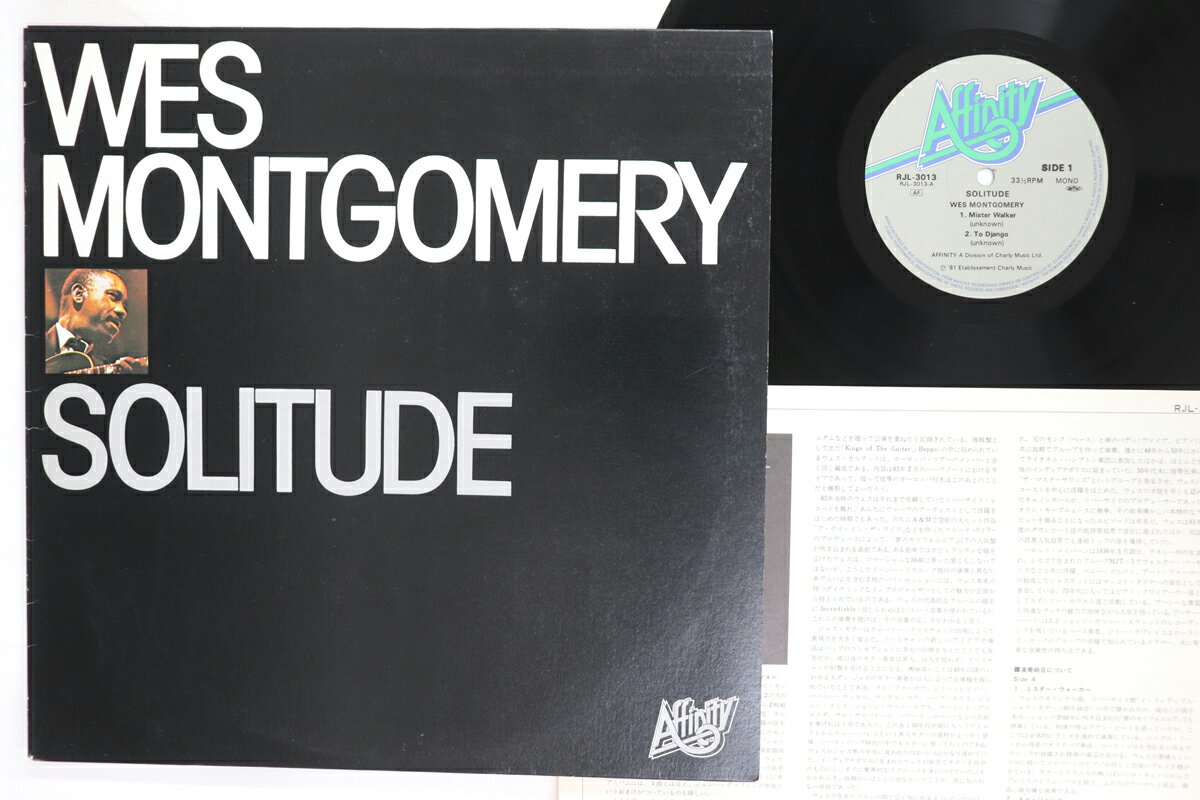 ・アーティスト Wes Montgomery ・タイトル Solitude ・レーベル・型番 AFFINITY RJL3013 ・フォーマット LPレコード ・コンディション(盤) 良い (VG+) ・コンディション(ジャケット) 良い (...