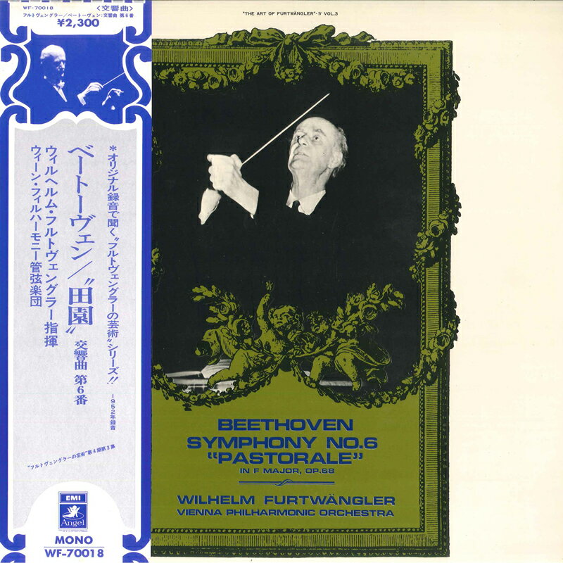 ・アーティスト ベートーヴェン ウィルヘルム・フルトヴェングラー ベルリン・フィルハーモニー管弦楽団 ・タイトル 交響曲 第6番 田園 ・レーベル・型番 ANGEL WF70018 ・フォーマット LPレコード ・コンディション(盤) 非常...