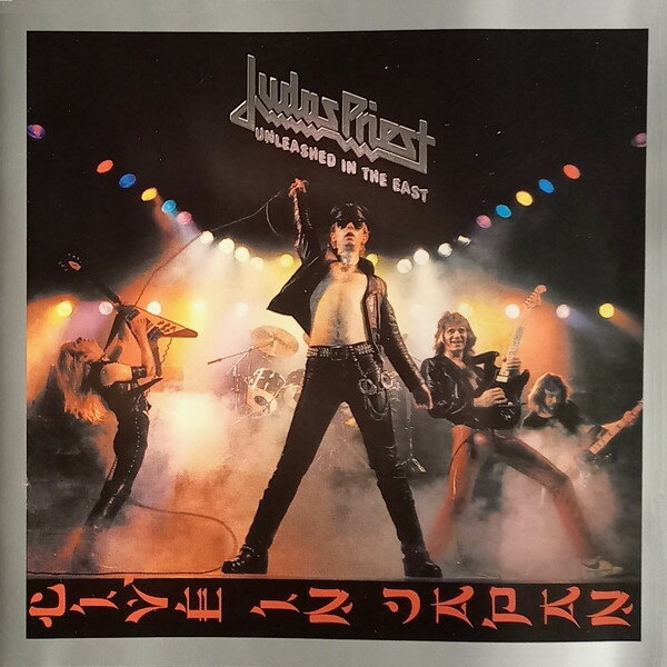 ・アーティスト Judas Priest ・タイトル Unleashed In The East (Live In Japan) ・レーベル・型番 Columbia 5021302 ・フォーマット CD ・コンディション(盤) 新品 (M)...