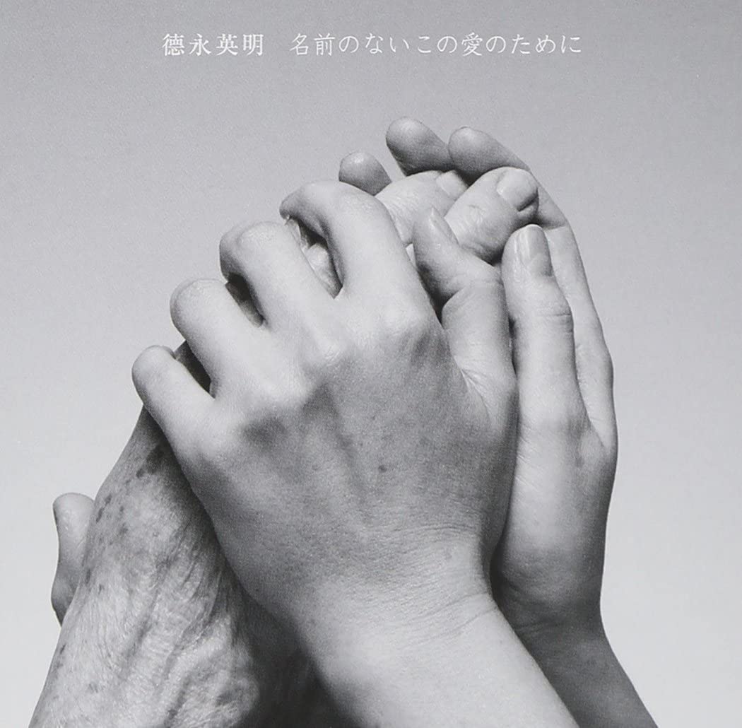・アーティスト 徳永英明 ・タイトル 名前のないこの愛のために(初回限定盤)(DVD付) ・レーベル・型番 ・フォーマット CD ・コンディション(盤) 良い (VG+) ・コンディション(ジャケット) ・コンディション(帯) オビあり ・...