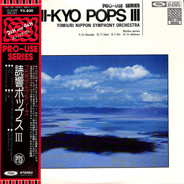 ・アーティスト 読売日本交響楽団 ・タイトル 読響ポップス III ・レーベル・型番 TOSHIBA LF91006PROMO ・フォーマット LPレコード ・コンディション(盤) 非常に良い(EX) ・コンディション(ジャケット) 良い ...