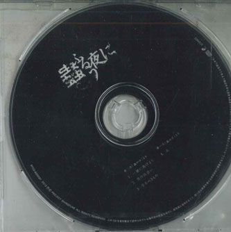 ・アーティスト 蟲ふるう夜に ・タイトル スターシーカー ・レーベル・型番 SFCD80002F ・フォーマット CD ・コンディション(盤) ほぼ新品 (M-) ・コンディション(ジャケット) ほぼ新品 (M-) ・コンディション(帯) ...